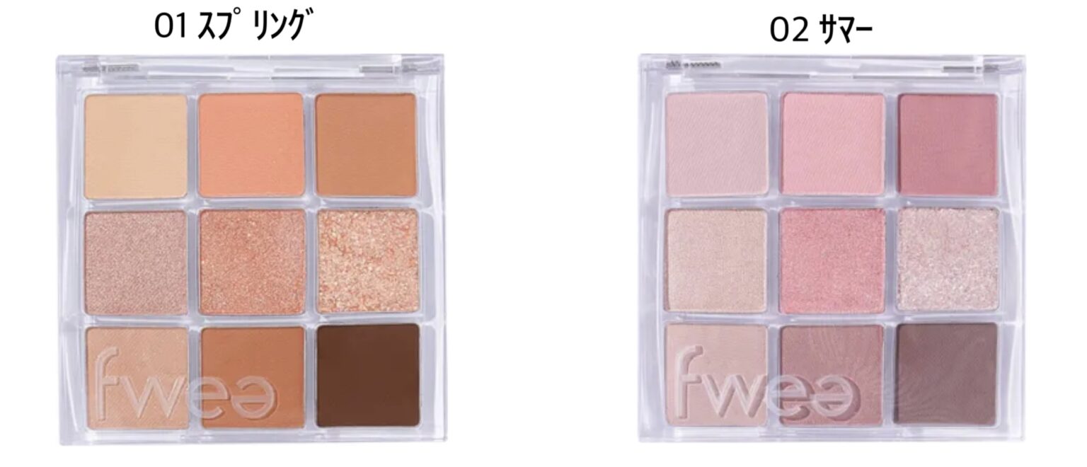 今注目されているコスメブランドfweeとは？全アイテムを紹介！ | 韓国まとめ情報サイト モドゥモヨ(모두 모여)